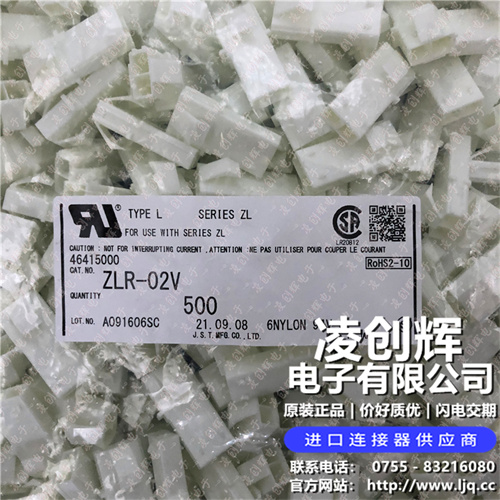 连接器生产厂家代理商-接插件,端子,汽车,板对板,电缆,射频连接器-凌创辉电子